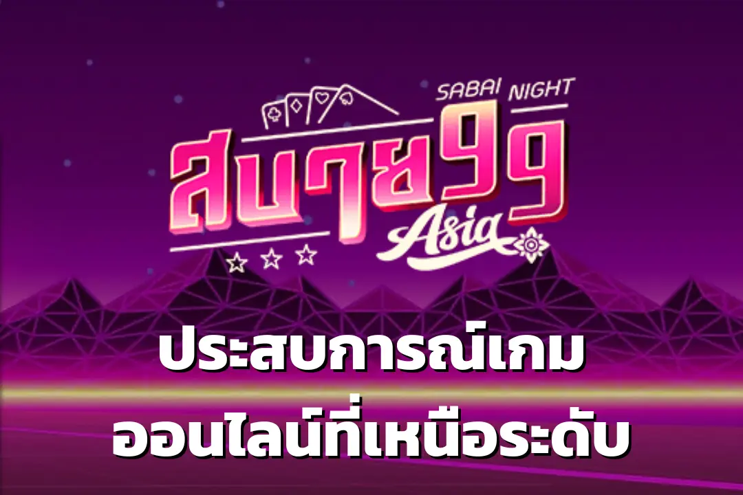 Play Sabai99 ประสบการณ์เกมออนไลน์ที่เหนือระดับ - BF71.io PGSLOT AUTO PGสล็อต888 สล็อตเว็บตรง ส ...